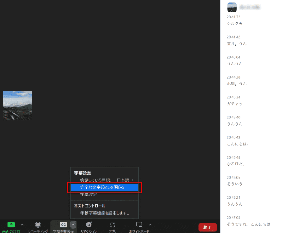 Zoomのライブ文字起こし（字幕）の利用方法【画像付き解説】 - サクスクマガジン