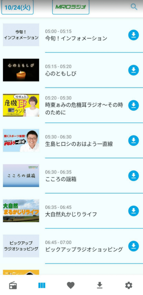 radikoを録音できるアプリ5選！録音方法を画像付きで解説 - サクスクマガジン